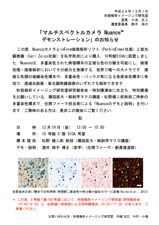 【形態解析イメージング研究室】マルチスペクトルカメラ「Nuance(TM) 」デモンストレーションのお知らせ 順天堂大学大学院医学研究科